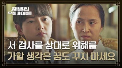 송중기, 신현빈 건든 김현에게 하는 확실한 경고💥 | JTBC 221217 방송 | 네이트 TV