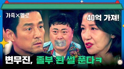 지진희, 사기꾼도 잡고 40억도 벌고?! 이거 완전 럭키무진이잖아🍀 | JTBC 240914 방송 | 네이트 TV