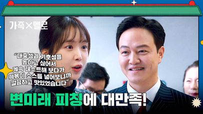 손나은, 대리 진급 확정?! 정웅인 마음에 쏙 든 완벽한 피칭 | JTBC 240914 방송 | 네이트 TV