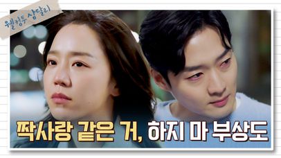 (울컥) 신혜선의 위로에 속이 문드러지는 강영석💧 | JTBC 240113 방송 | 네이트 TV