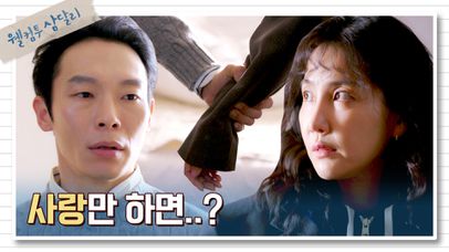 전 남편과의 하룻밤?! 양경원, 멘붕 온 신동미에게 직진↗ | JTBC 240121 방송 | 네이트 TV
