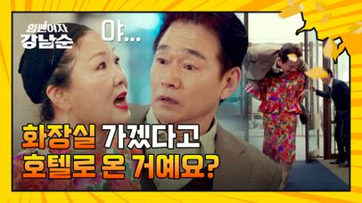 '나 농락해?!' 김해숙 참을성 끄읕..^^ 결국 정보석 보쌈엔딩 | JTBC 231022 방송 | 네이트 TV