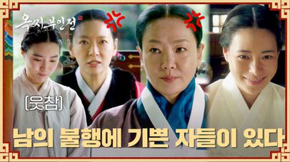 천재 노비 출신 임지연이 헛소문 퍼뜨리는 마님들 참교육하는 법ㅎ | JTBC 241201 방송 | 네이트 TV