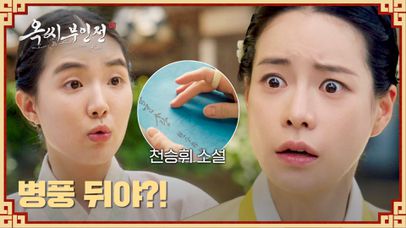 임지연 혼란🤯 구덕이 시절 내가 겪었던 일이 소설로 쓰여있다?! | JTBC 241201 방송 | 네이트 TV