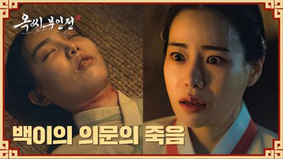 아끼던 식솔 윤서아의 갑작스러운 죽음에 오열하는 임지연 | JTBC 241201 방송 | 네이트 TV