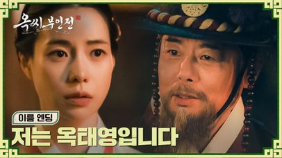 [이름 엔딩] 종의 죽음으로 흑화🔥 세상 밖으로 모습을 드러낸 임지연 | JTBC 241201 방송 | 네이트 TV