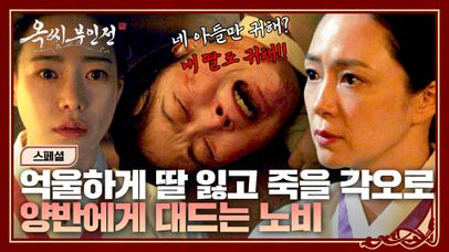 [스페셜] 🔥당장 도련님 나오라고 해🔥 조선시대 양반 손에서 하나뿐인 딸을 잃은 '노비' 김재화의 처절한 절규💧 | JTBC 241201 방송 | 네이트 TV