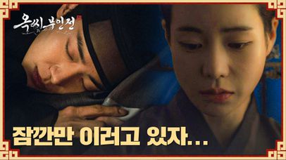 사랑하는데 또 헤어져😭 단꿈에서 깨고 싶지 않은 임지연X추영우 | JTBC 241228 방송 | 네이트 TV