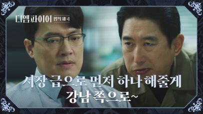 김선아의 전남편 김형묵, 펀드의 실질적 소유자와 거래 중🤝 | JTBC 220925 방송 | 네이트 TV