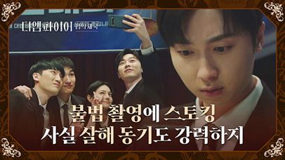 ※소름 주의※ 사진 찍다 발견한, 김균하 핸드폰 속 주세빈 사진📷 | JTBC 221029 방송 | 네이트 TV