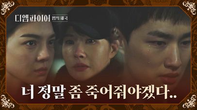 권지우를 오해하게 한 김선아의 한 마디 ＂강백이 말대로.. 너 정말 죽어줘야겠다＂ | JTBC 221112 방송 | 네이트 TV