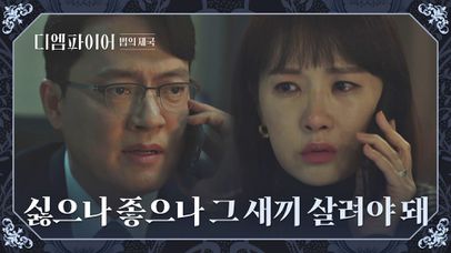 안재욱 때문에 난감해진 김형묵이 꾸민 또 다른 일?! ＂남은 방법은 하나야＂ | JTBC 221112 방송 | 네이트 TV