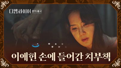 할렐루야..^^ 드디어 오현경 손에 들어간 신구의 치부책🧾 | JTBC 221113 방송 | 네이트 TV