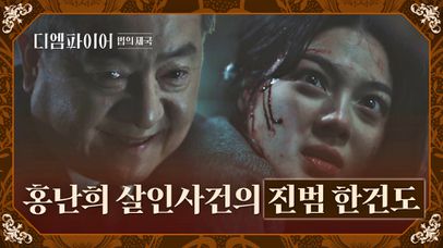 [반전 엔딩] 숨이 붙어있던 주세빈을 죽인 '진짜' 범인 송영창 | JTBC 221113 방송 | 네이트 TV