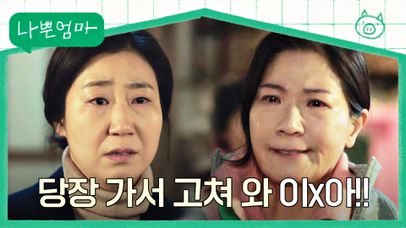 라미란의 투병 사실을 알게 된 서이숙의 눈물 젖은 분노..💧 | JTBC 230607 방송 | 네이트 TV