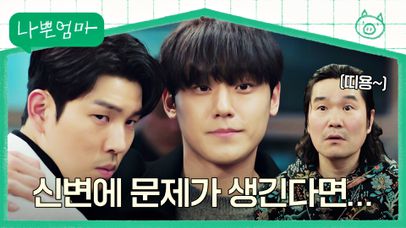 ＂여기 며칠 머물면서...＂ 이도현의 검사 기지로 은신처 확보👍 | JTBC 230607 방송 | 네이트 TV