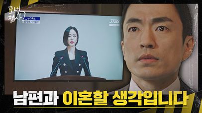 💥충격 발언💥 기자회견에서 정문성과의 이혼을 선언하는 김효진?! | JTBC 220820 방송 | 네이트 TV