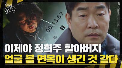 [증거 엔딩] 기동재-박원상이 나눴던 통화 녹음 파일 발견…! | JTBC 220828 방송 | 네이트 TV