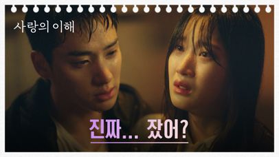 ＂넌 진짜 나쁜 X이야＂ 믿을 수 없는 현실에 정가람 폭발♨ | JTBC 230201 방송 | 네이트 TV