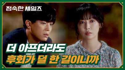 사는 게 맘 같지 않은 김소연X연우진, 서로가 서로에게 전한 조언 | JTBC 241026 방송 | 네이트 TV