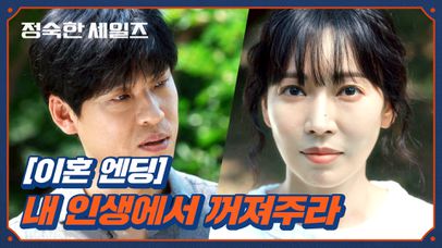 [이혼 엔딩] ＂웃는 게 역겨워＂ 헤어짐을 결심한 김소연의 통보 | JTBC 241026 방송 | 네이트 TV