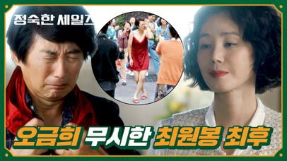 속옷만 입고 춤추기?! 김성령 사업 무시하던 김원해의 최후💥 | JTBC 241026 방송 | 네이트 TV