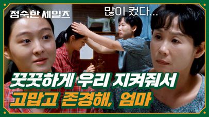 ＂약해지지 마 엄마＂ 혼자 모든 걸 짊어진 김선영을 위로하는 첫째 딸 | JTBC 241110 방송 | 네이트 TV