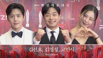 [60회 백상 레드카펫] 김선호, 김영성, 고민시 | JTBC 240507 방송 | 네이트 TV