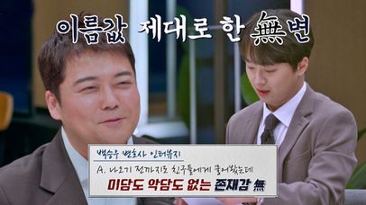 미담도 악담도 학연 이름값(?) 하는 전현無의 학창 시절 존재감ㅋㅋㅋ | JTBC 230124 방송 | 네이트 TV