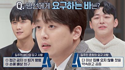 이제 그만 ! 집주인의 요구 사항 『접근 금지 및 퇴거 명령』 | JTBC 230131 방송 | 네이트 TV