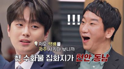 도대체 그건 왜 아는 거예요ㅋㅋㅋ 수화물 집화지까지 아는 찬원 | JTBC 230221 방송 | 네이트 TV