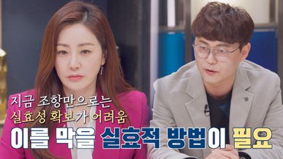 중대 범죄를 예방하기 위해서는 '실효적 방법'이 필요 ️ | JTBC 230221 방송 | 네이트 TV