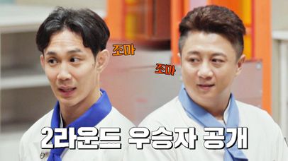 [2R] 박힌 돌 vs 굴러온 돌 '여경옥 팀-정호영 팀' 중 1위는? | JTBC 230802 방송 | 네이트 TV