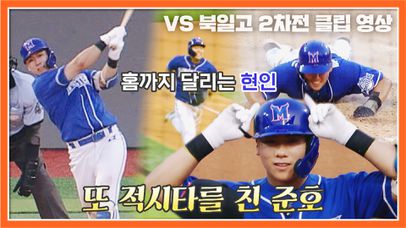 윤준호의 안타에 냅다 홈까지 들어온 류현인↗ | JTBC 220829 방송 | 네이트 TV