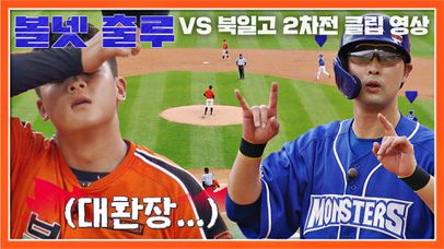 불리한 카운트 속 뛰어난 서동욱 선구안👀 「볼넷 출루」로 득점+1 | JTBC 220829 방송 | 네이트 TV