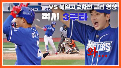 (대-박😲) 감탄이 절로 나오는 최수현의 적시 3루타 | JTBC 220829 방송 | 네이트 TV