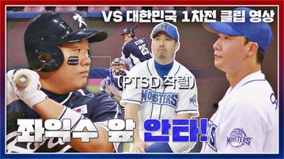 美친 장타력(＠_＠;) 오주원도 막지 못한 김범석의 안타⚾ | JTBC 221003 방송 | 네이트 TV