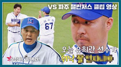 투수 교체?🤔 완봉승 노리는 유희관에 마운드로 뛰는 심수창! | JTBC 221003 방송 | 네이트 TV