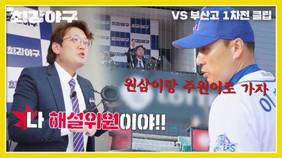 투잡러?? 김선우, 해설 위원과 투수코치 그 사이..★ (ft.투수 로테이션) | JTBC 221212 방송 | 네이트 TV