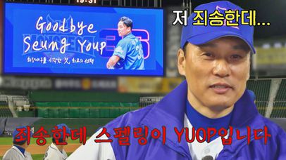 이래야 최강야구지!⚾ 이승엽 감독의 엉망진창(?) 고별식💧 | JTBC 221212 방송 | 네이트 TV