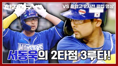 이런 게 대타자의 정석?! 서동욱이 보여주는 갓벽한 플레이( • ̀ω•́ )b | JTBC 230724 방송 | 네이트 TV