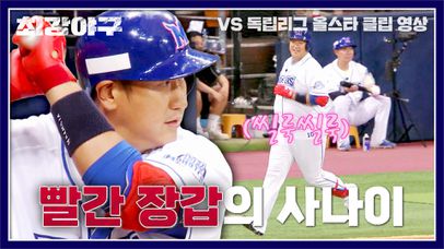 빨간 장갑 폼 美쳤다..! 이대호 빠른 타구의 안타⚾💥 | JTBC 230821 방송 | 네이트 TV