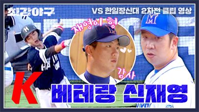 위기 속 베테랑 신재영 등장! 이닝이 깔끔하게 정리됩니다...💙 | JTBC 231016 방송 | 네이트 TV