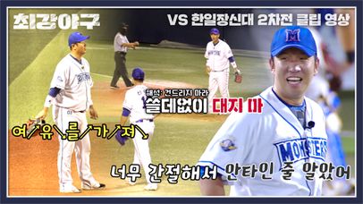 [말말말] 한계 임박한 신재영을 위한 이대호의 스윗한 조련(?) | JTBC 231016 방송 | 네이트 TV