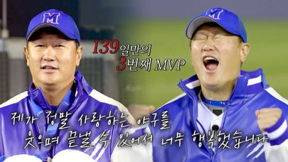 [MVP] 2024 첫 MVP는? 최강의 4번 타자 '이대호'🥇 | JTBC 240115 방송 | 네이트 TV