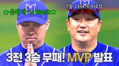 [클로징] 벌써 승률 10할!! 짜릿한 대승 경기의 MVP는?!🥇 | JTBC 240513 방송 | 네이트 TV