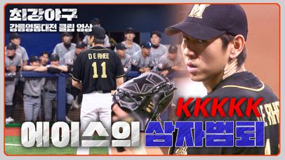 출루요? 어림없지🙅 삼자범퇴로 상대 타자 모두 삭제시키는 에이스 이대은 | JTBC 240701 방송 | 네이트 TV