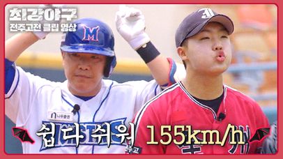 155km/h 강속구에도 거뜬히 안타 치는 악마 정근우😈 | JTBC 240812 방송 | 네이트 TV