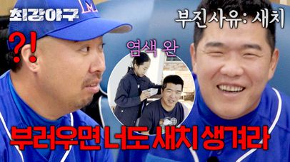 ＂넌 머리 안..＂ 본의 아니게 유희관 긁어버린 염색한 정근우 ^^ | JTBC 241202 방송 | 네이트 TV