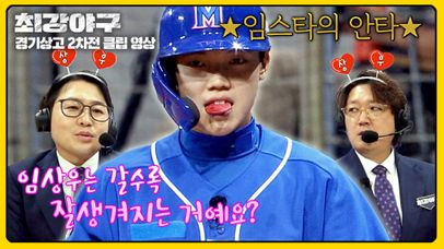 써니X용검은 유명한 상우 팬이야~ 화보 장인 임스타의 안타💨 | JTBC 241202 방송 | 네이트 TV